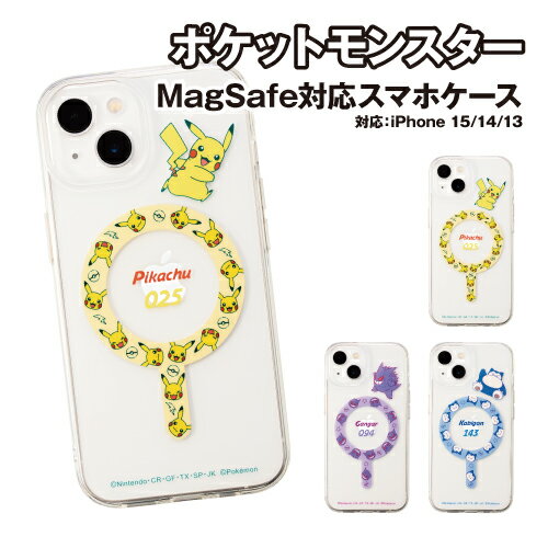 大人から子供まで、ゲームだけにとどまらない超人気ポケモンのグッズが登場 ポケットモンスターデザインMagSafe対応、耐衝撃スマホケースです。 ケース内の強力な磁石でMagSafeアクセサリーをピタッと吸着。充電などスムーズにできます。 衝...