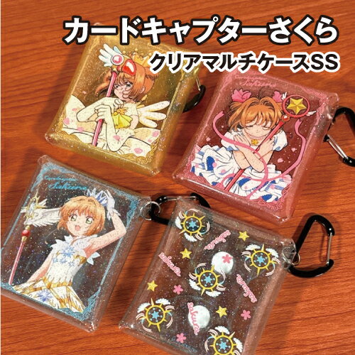 アニメーション25周年を迎えたカードキャプターさくらデザインのクリアマルチケースが登場です！ 通常のポーチとしての使用はもちろんOK 小さくてしっかりとしたつくりで収納性は抜群! クリア素材で作られ中に何が入っているかが分かるので、インナー...