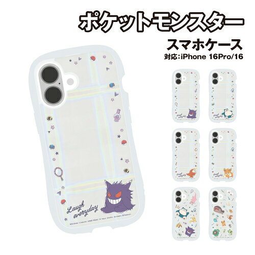 大人から子供まで、ゲームだけにとどまらない超人気ポケモンのグッズが登場 ポケットモンスターデザインのスマホケースです！ 軟質なTPU製のソフトタイプのケースです。 エアクッション構造と軟質素材でiPhoneを傷から守る！ 独特の側面が湾曲し...