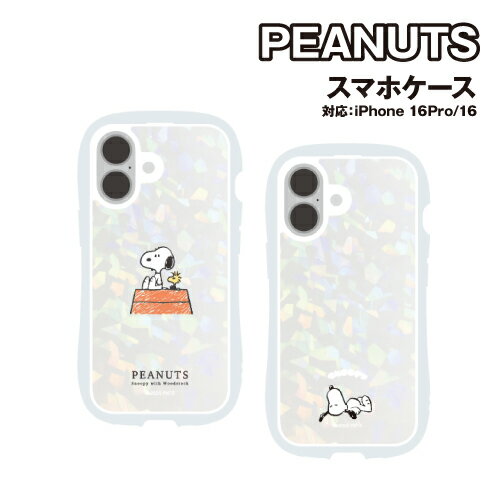 スヌーピー、ウッドストック、オラフ、アンディ、おなじみピーナッツデザインのスマホケースです！ 軟質なTPU製のソフトタイプのケースです。 エアクッション構造と軟質素材でiPhoneを傷から守る！ 独特の側面が湾曲した形状でグリップしやすく持...