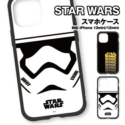 STAR WARSデザインのスマホケースです！ 硬質プラスチックのPCと軟質素材のTPUを組み合わせたハイブリッド構造。 耐衝撃に優れたケースです！ 独特な形状でグリップしやすく持ちやすい。 ストラップホール付き。 対応機種：iPhone1...