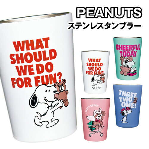 ピーナッツデザインのステンレスタンブラーが登場です！ 保温保冷効果抜群!ホットもクールもこれ一つでOKです。 温かいものを入れても外側は熱くなりにくい。 冷たいものを入れても結露しにくく割れにくいステンレスせいなので、デスク周りでも安心して...