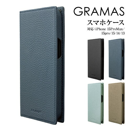「あなたの人生を豊かにする至高の逸品」をコンセプトにしたブランド『GRAMAS』の本革手帳型スマホケースです。 創業150年を超えるドイツの老舗タンナー“ペリンガー社”製のシュランケンカーフを使用した、手帳型レザーケース。 シュランケンカー...