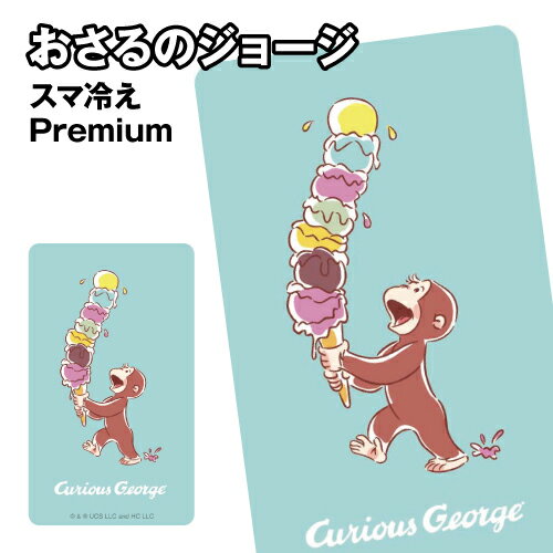 おさるのジョージデザインのスマ冷え Premium です！ スマホに貼ってスマホの熱を吸収蓄熱、大気中に放熱し、スマホの急激な温度上昇を緩和する薄型シート。 発熱が原因の動作のおくれやラグを、長期的なバッテリーの劣化を防ぐ。 iPhone/...