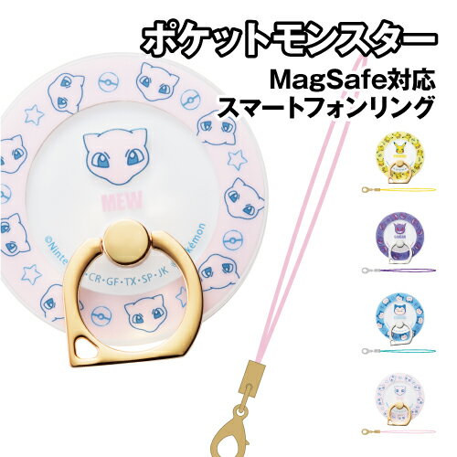 ポケットモンスターデザインのMagSafe対応スマホリングが登場！ MagSafeアクセサリーです。 MagSafe対応の端末やケースにマグネットで簡単に取り付け可能で、スマホリングとして使用できます。 普段はグリップ補助やスタンドに。 充...