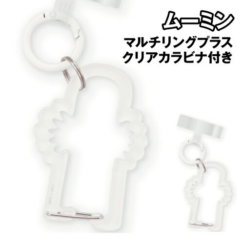 ムーミンデザインのリングアクセサリとカラビナのセットです。 マルチリングホルダーはスマホケースに挟んで使うスマホリング。 リングに指を通してスマホ本体を持てば、スマートフォンの持ちやすさが向上し落下防止に役立つ! アクリルのカラビナは、キャ...