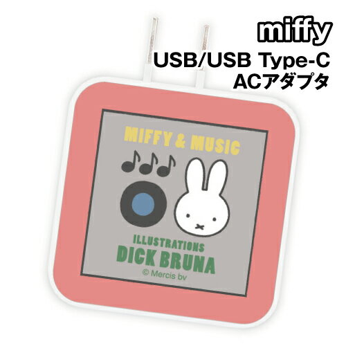ミッフィー/MIFFYデザインのACアダプターです！ 家庭用のコンセントに差し込み使用するタイプのACアダプターです。 一般的なUSB出力端子(USB Type-A)が1口とUSB Type-C出力端子が1口の合計2口の差し口があり、iPh...
