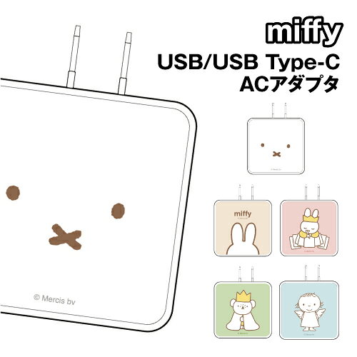 ミッフィーデザインのACアダプタです！ 家庭用のコンセントに差し込み使用するタイプのACアダプタです。 USB Type-C出力端子の差し口が2口あり、iPhoneやAndroid、モバイルバッテリーの充電など、ケーブルの入れ替えの手間もな...