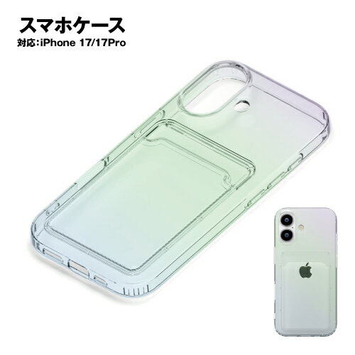 写真やステッカーを背面のポケットに入れてアレンジが可能なiPhone 17/iPhone 17 Pro用 クリアポケットケースです。 色鮮やかに彩るオーロラカラータイプ。 背面のクリアポケットにお気に入りの写真やステッカーを入れて自由にカス...