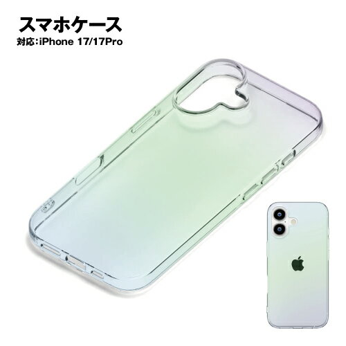 iPhone本体を色鮮やかに彩るオーロラカラーのiPhone 17/iPhone 17 Pro用 クリアソフトケースです。 しなやかで柔軟性に優れたTPU素材で端末本体をキズや衝撃から護ります。 ケースと本体の貼り付きを防止するため、ケース...