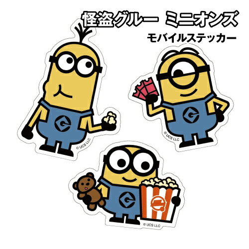 怪盗グルー ミニオンズデザインのモバイルステッカーです。 スマホケースに貼ったり挟んでりしてスマホをアレンジ、ダイカットシールです。 それぞれのキャラクターの絵柄が違うシール3種類1枚ずつがセットになっています。 濡れや汚れに強い耐水コーテ...