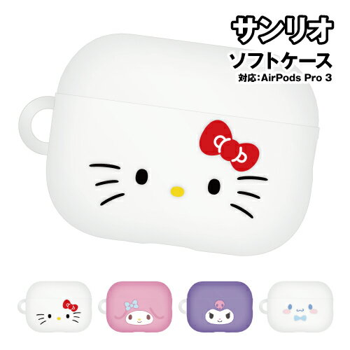 サンリオデザインのAirPods Pro 3 対応ケースが登場！ TPU素材を用いたソフトタイプのケースです。 ストラップやカラビナ、ボールチェーンなどを取り付けられるループ付き。 ケースを取り付けたまま、ワイヤレスまたはケーブルでの充電が...