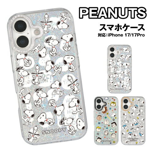 ピーナッツデザインのスマホケースです！ 軟質なTPU製のソフトタイプのケースです。 キズを防ぎ、軽微な振動や衝撃からスマホを守ります。 ケースに挟んで簡単装着、キラキラ光るインナーシート付き！ クリア素材で今人気のストラップシートと組み合わ...