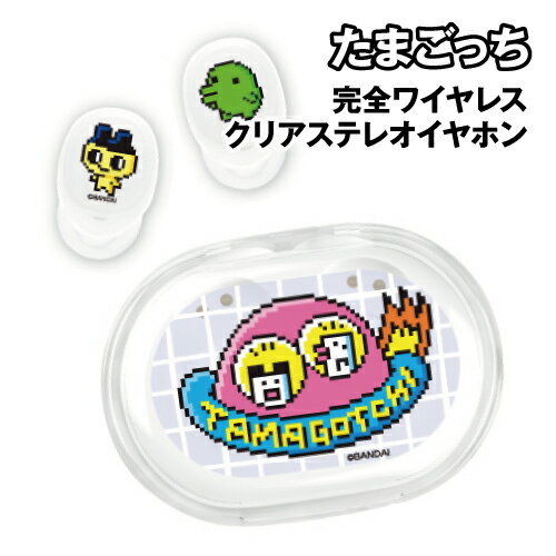 たまごっちデザインのワイヤレスイヤホンです！ 完全ワイヤレスBluetooth 接続タイプのカナル式イヤホンです。 タッチスイッチ搭載で再生、停止、スキップ、音量調整などすべて耳元で操作が可能。 2秒間長押しでSiriに接続、音声コントロー...