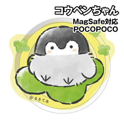 コウペンちゃんデザインのPOCOPOCOが登場！ デザインに沿ってカットされたダイカットタイプ。 キャラの柄の縁に丸みがあり、ぷっくりとして透明なクリアタイプ。 さらに便利なMagSafe対応。 上部をくるっとひねると本体がポコッ！と飛びる...
