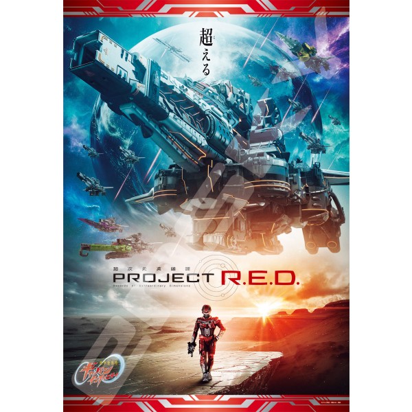 新たなヒーローシリーズ＜PROJECT R.E.D.＞第一弾「超宇宙刑事ギャバン インフィニティ」から壮大なメインビジュアルを使用した1000ピースジグソーパズルが新登場です！ メーカー：エンスカイ ピース：1000ピース サイズ：51×7...