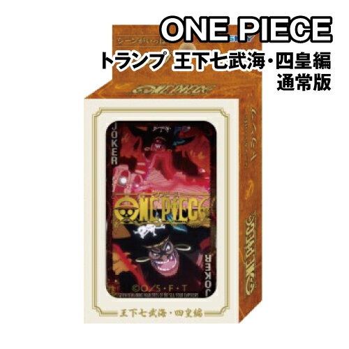 アニメ「ONE PIECE」のシーンがいっぱいトランプから第7弾として王下七武海・四皇編が登場！！ ドンキホーテ・ドフラミンゴなどの王下七武海の称号を得たキャラクターに加えて、シャンクスやカイドウなどの四皇と呼ばれたキャラクターのアニメシー...