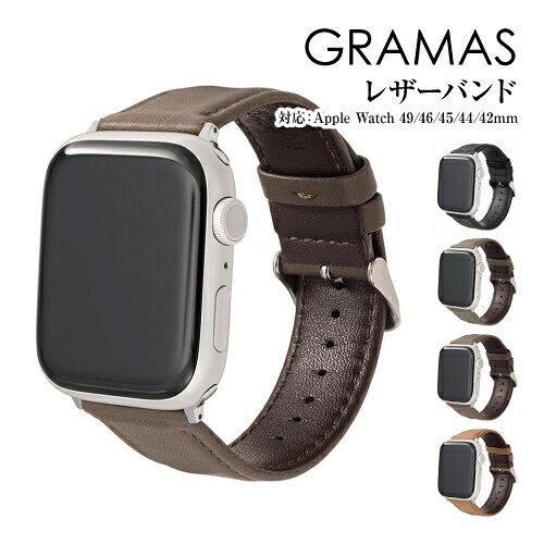 GRAMASのApple Watch用レザーバンド。 表生地のラム革は、3M社のスコッチガード皮革保護剤を内部に含浸させ、柔らかで落ち着いた質感ながら強力撥水の機能を持っています。 汗や雨などに強いためレザーバンドが劣化しにくく、革本来の美...