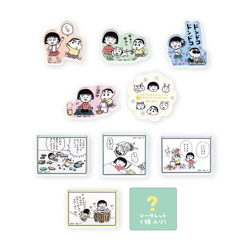 ちびまる子ちゃん×クレヨンしんちゃんコラボデザインのシークレットアクリルステッカーです。 厚みがあってベースが透明な立体感のあるステッカーです。 スマホケースやバインダーなどいろんな場所に貼れる。 かわいいデザイン。 全10柄で、コレクショ...