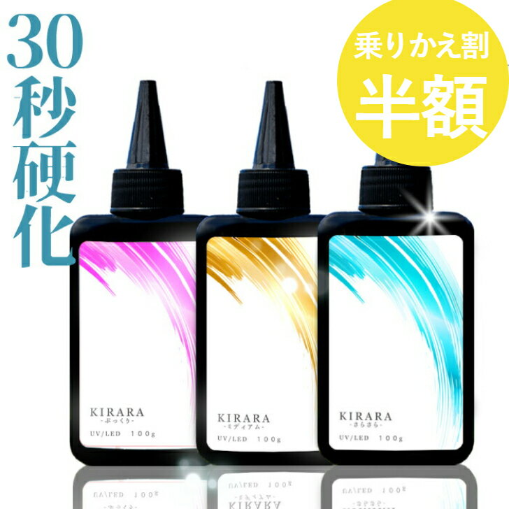 商品情報商品UV/LEDレジン液100g(さらさらタイプ・ミディアムタイプ・ぷっくりタイプ）使用期限お買い上げより1年間（未開封）硬化時間【レジン液】UVライト：1〜2分太陽光：2〜3分UV/LED：30秒〜1.5分※作品の大きさや厚み,ワ...