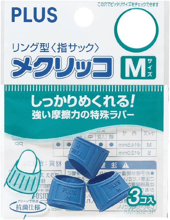 リング型 指サック メクリッコ Mサイズ 3個入×2袋 強い摩擦力の特殊ラバーでしっかりめくれる！ リング型なので長時間着けていてもムレにくい！ 7RabbitRiograndeオリジナルステッカー付 【商標登録番号 第6667215】 商...
