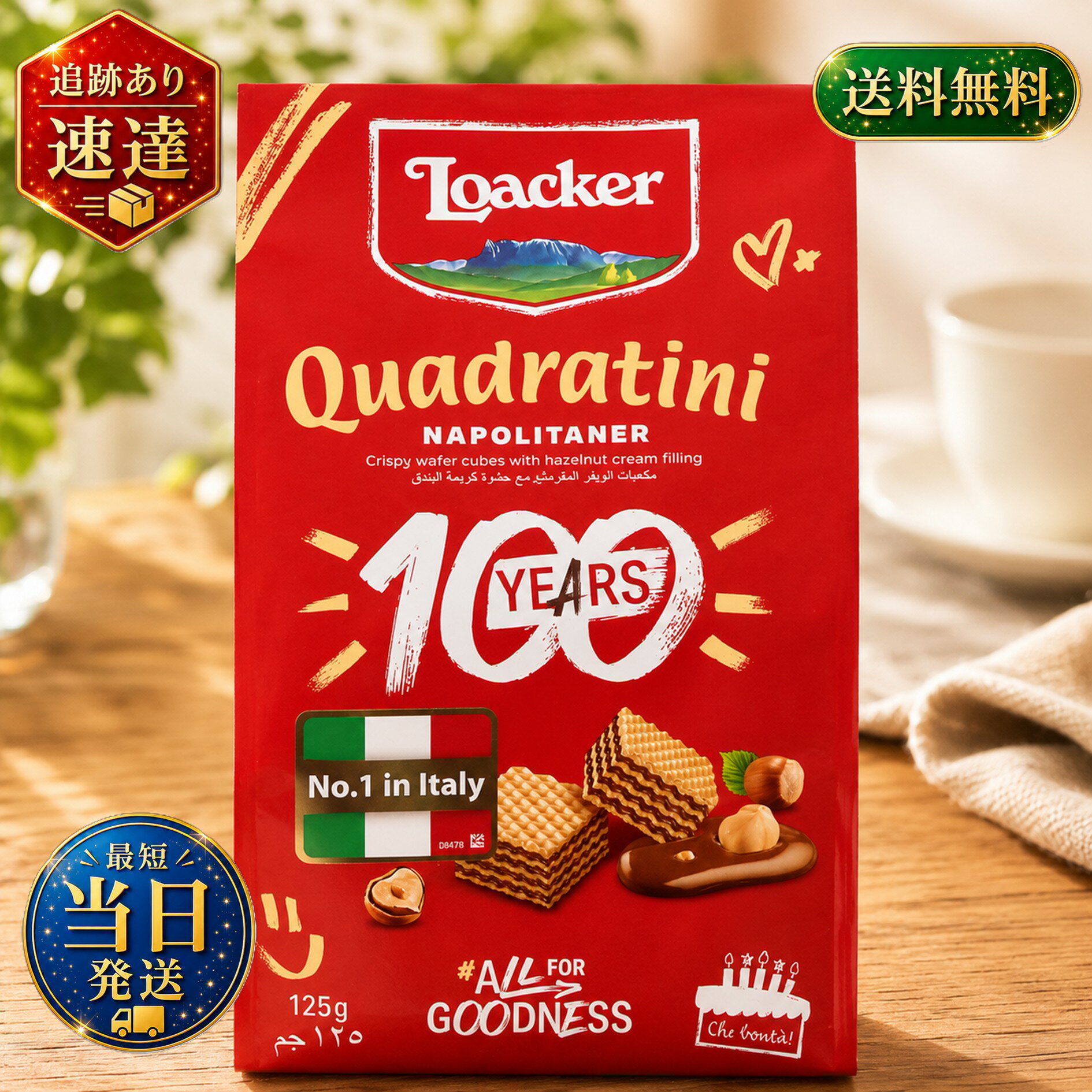 【ナポリターナ】ロアカー クワドラティーニ 独自の製法で作られたロアカーの一口サイズシリーズのクワドラティ—二。見た目からして美しく、口に入れたらやめられなくなるこのウエハースは、ロアカーが大切にしているクオリティが凝縮された珠玉の一品です...