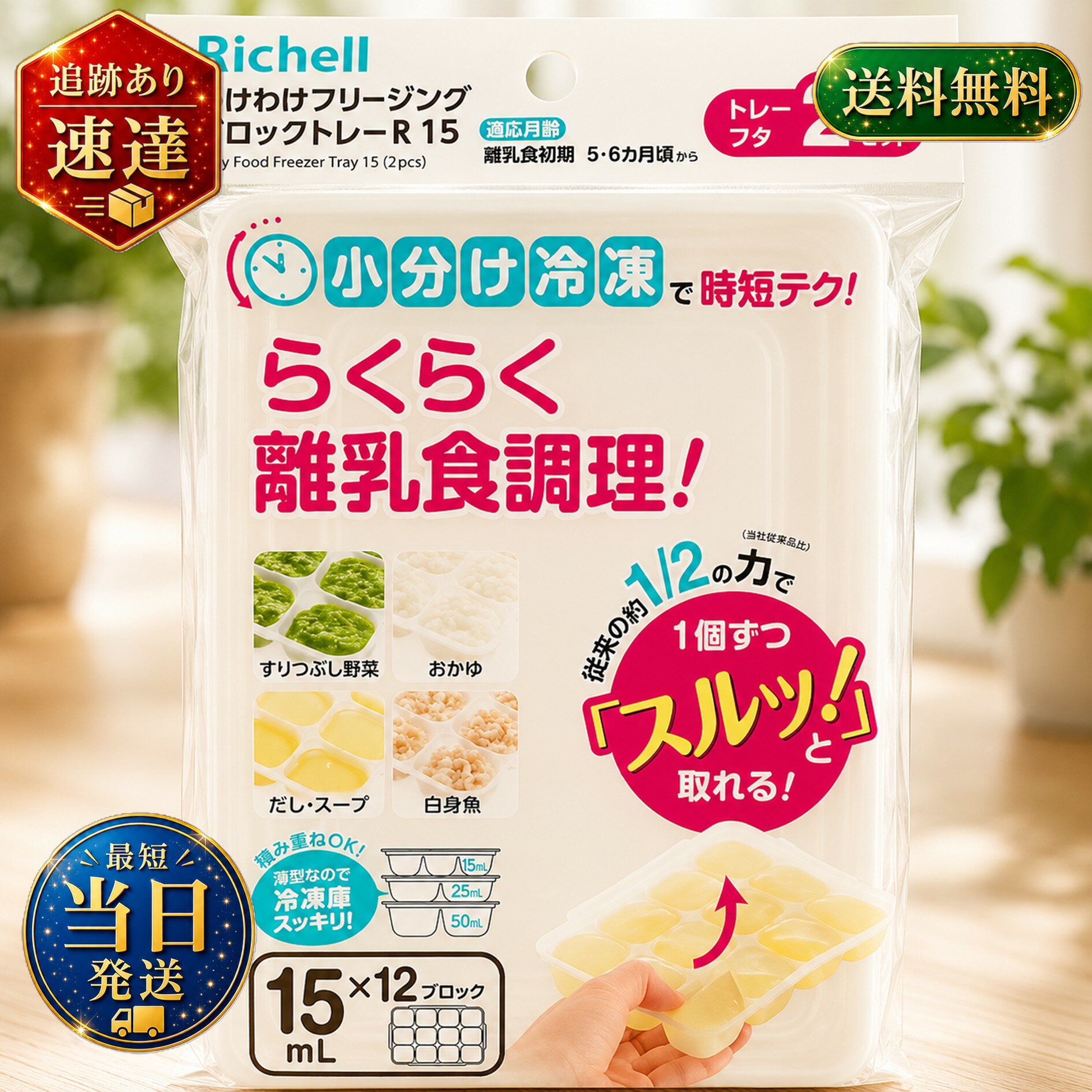 離乳食をまとめて冷凍し作り置き。容器と蓋が分かれていて入れやすく、食品は1コずつ取り出せます。 【材質】本体・フタ:ポリプロピレン 【対象年齢】離乳食初期(5・6ヵ月)~ 【機能】耐熱温度:120℃,耐冷温度:-20℃,電子レンジ・食洗機可...