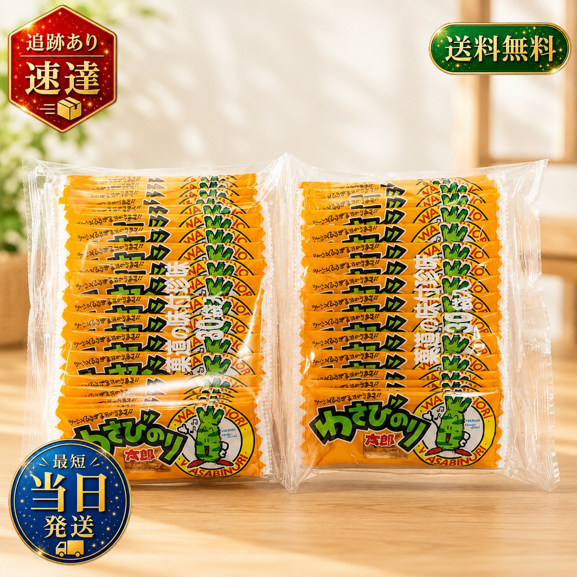 わさびのり太郎！！ おやつやおつまみにも ■原材料 魚肉すり身(魚肉、砂糖)(国内製造)、小麦粉、イカ粉、しょうゆ、みりん、砂糖、乾のり、香辛料／調味料(アミノ酸等)、カラメル色素、ソルビット、香料、甘味料(甘草、ステビア)、(一部に小麦・...