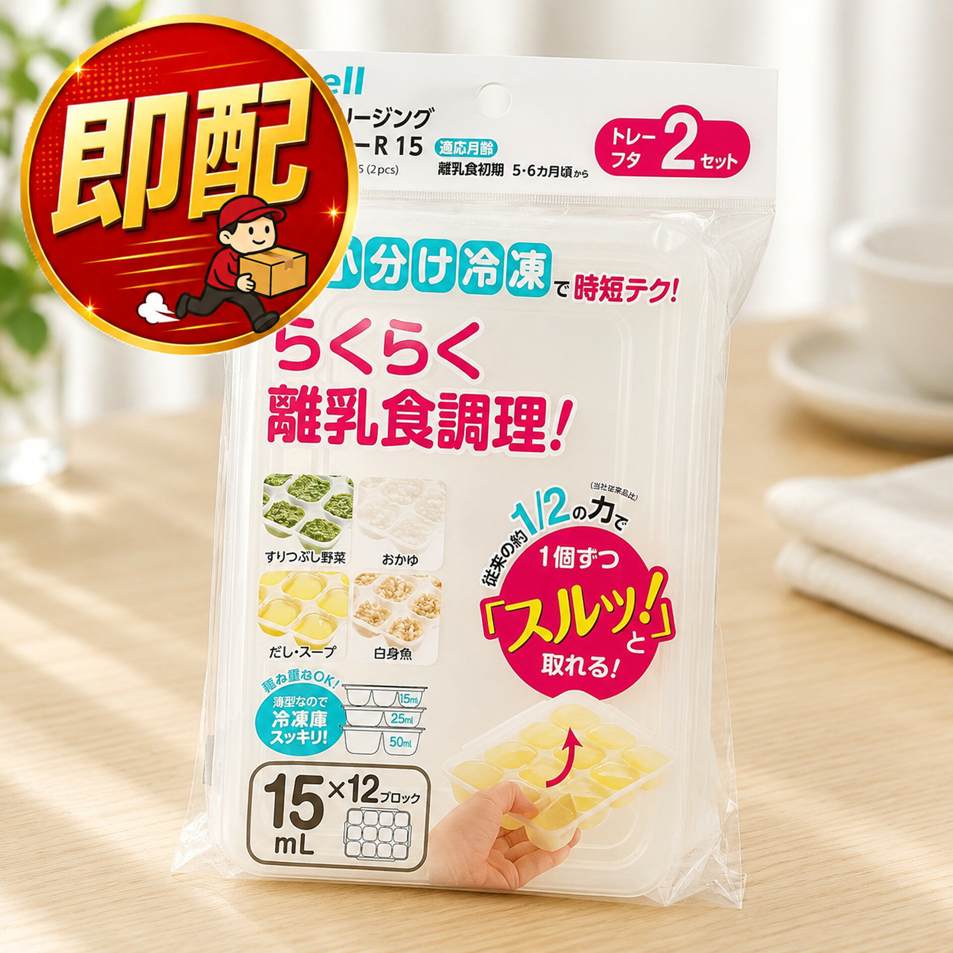 離乳食をまとめて冷凍し作り置き。容器と蓋が分かれていて入れやすく、食品は1コずつ取り出せます。 【材質】本体・フタ:ポリプロピレン 【対象年齢】離乳食初期(5・6ヵ月)~ 【機能】耐熱温度:120℃,耐冷温度:-20℃,電子レンジ・食洗機可...