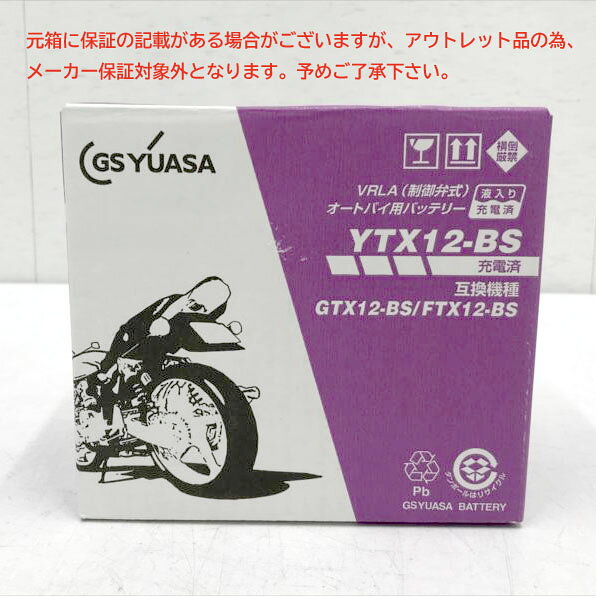 &nbsp;メーカー &nbsp;GSユアサ(ジーエスユアサ) &nbsp;MODEL &nbsp;YTX12-BS-GY-C &nbsp;適合車両のタイプ &nbsp;バイク &nbsp;電圧 &nbsp;12V &nbsp;電池の種類 ...