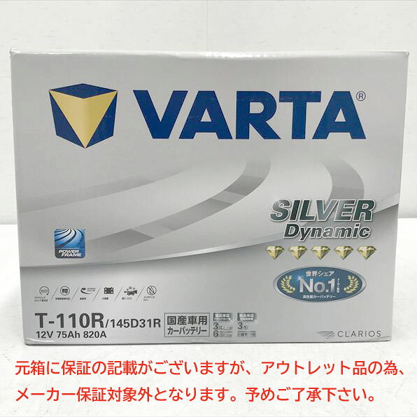 &nbsp;メーカー &nbsp;VARTA(バルタ) &nbsp;MODEL &nbsp;T110R/145D31R &nbsp;年式 &nbsp;2026 &nbsp;適合車両のタイプ &nbsp;アイドリングストップ車/充電制御車/標...