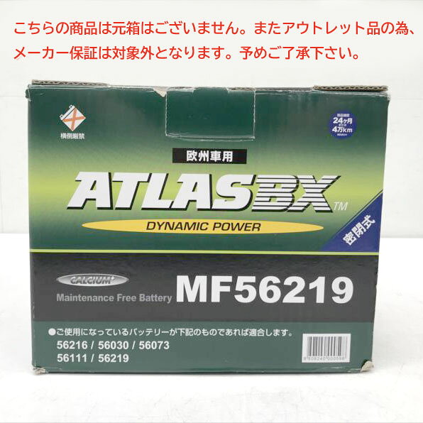 &nbsp;メーカー &nbsp;アトラスビーエックス(Atlasbx) &nbsp;MODEL &nbsp;MF 56219 &nbsp;サイズ &nbsp;MF56219 &nbsp;適合車両のタイプ &nbsp;乗用車 &nbsp;電...