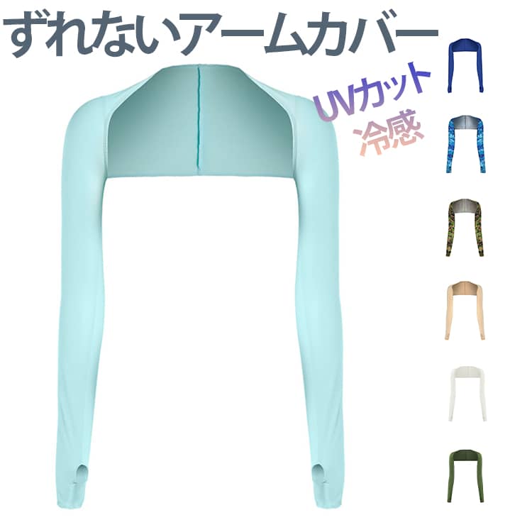 UVカット、肌から有害な紫外線をガードします。熱い夏でも冷感素材なのでサラっと羽織りやすい。指穴付きなので手の甲までしっかり紫外線から守れます。通気性が抜群な生地を使用しているから、汗湿気を素早く吸収?乾燥させいつでも快適。乾きやすくて毎日...
