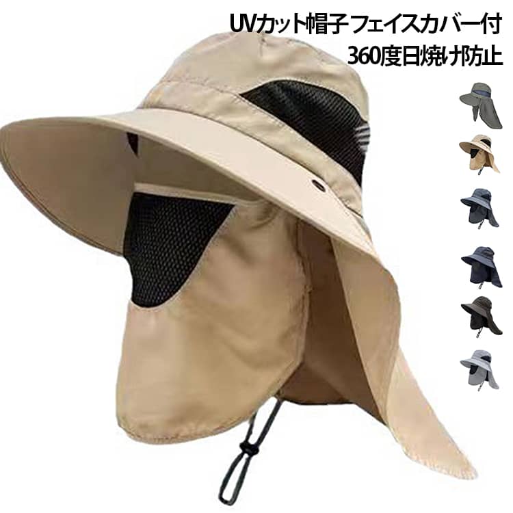 ハット、フェイスマスク、紐、首元カバーの4点セットで日除けだけでなく、防塵、飛沫対策も完璧です。顔から首元まで日カバー で紫外線カット。4点セットはそれぞれボタンで簡単に取り外し、取付可能。肌触りの良い生地と速乾吸収性で着け心地快適。夏のウ...