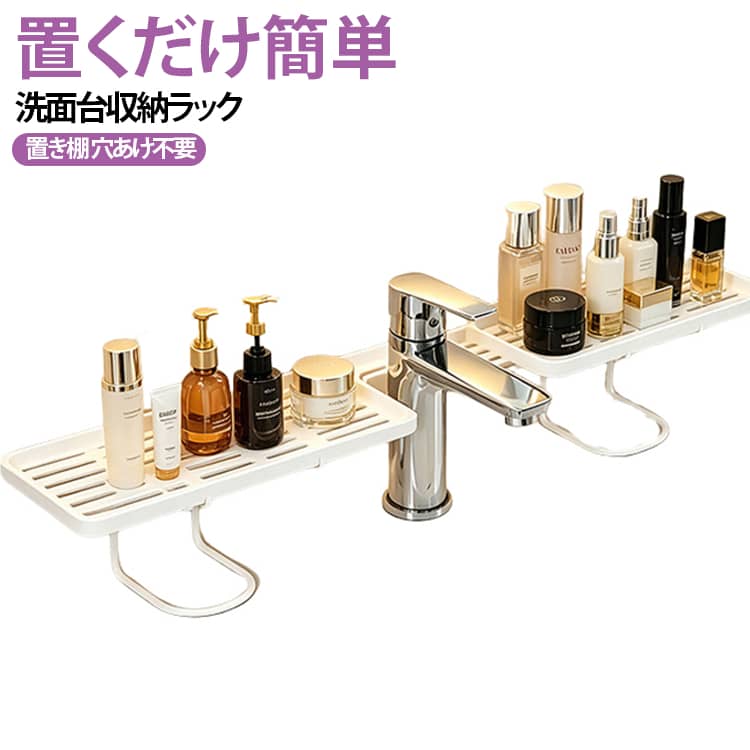 壁掛け不要の置き型デザインで、工具や穴あけは一切不要。洗面台やシンク周りに置くだけですぐ使え、賃貸住宅でも安心して使用できます。中央のU字カットにより蛇口を避けて設置可能。スペースを無駄なく活用し、デッドスペースを収納エリアに変えます。日用...