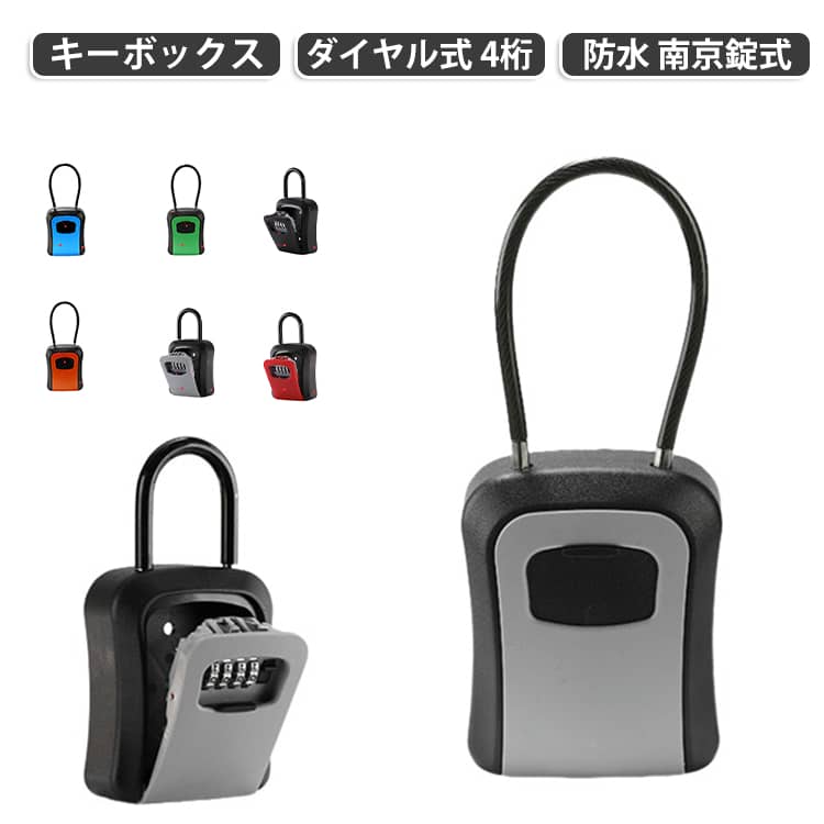 鍵の保管や共有を、安全に守るキーボックス。本体・フックの強度、防犯、鍵・カード・USBの保護など、使用用途の幅広さに優れています。ご家族や会社・店舗のスタッフ、介護のヘルパーさん・ケアマネージャーさんとの共有、スペアキーの保管に重宝です。 ...