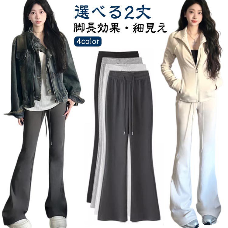 楽天市場】ジャージ レディース(スタイル(パンツ)フレア 楽天市場】ジャージ レディース(スタイル(パンツ)フレア