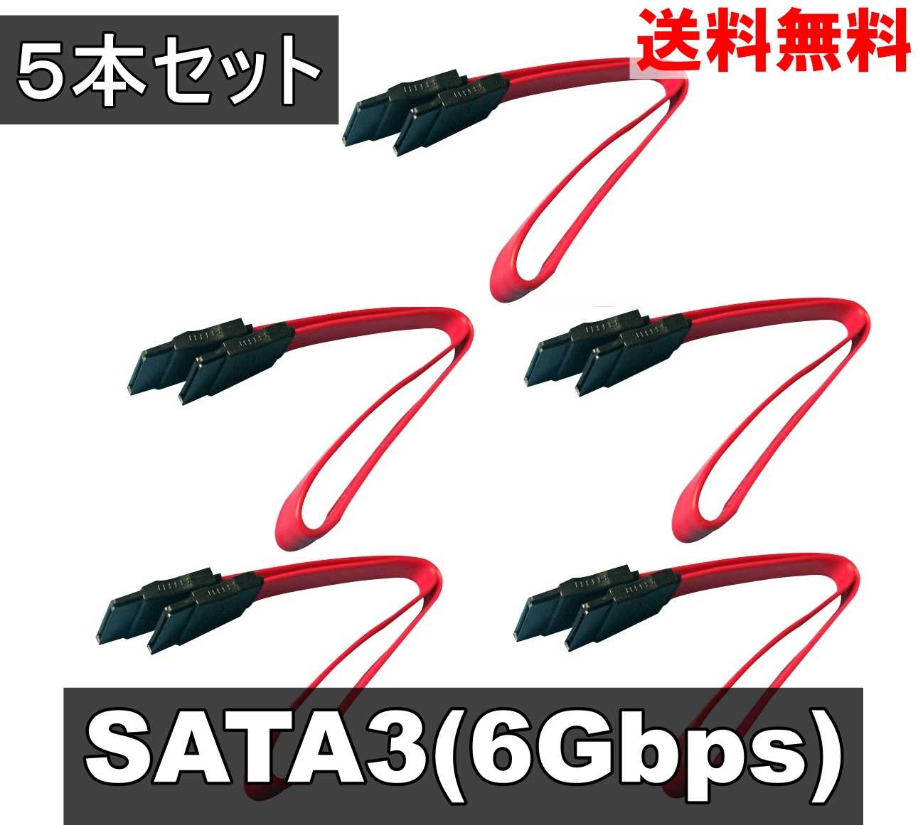 ■商品詳細商品名 SATAケーブル SATA3 6Gbps 45cm 5本セット ストレート型 レッド商品説明SATA3（6Gbps）対応のSATAケーブル×5本セットです。全長約45cmカラー：レッド付属品：なし商品状態：新品未使用品■保...