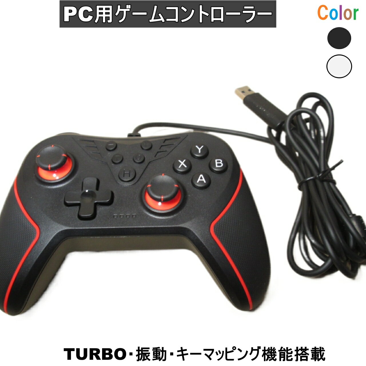 ■商品詳細商品名 パソコン用ゲームコントローラー ゲーミングPC USB有線 steam Xbox配列 XInput/DInput切替 ブラック商品説明パソコン用のゲームコントローラーです。ボタンの配列はXboxに対応してますので、stea...