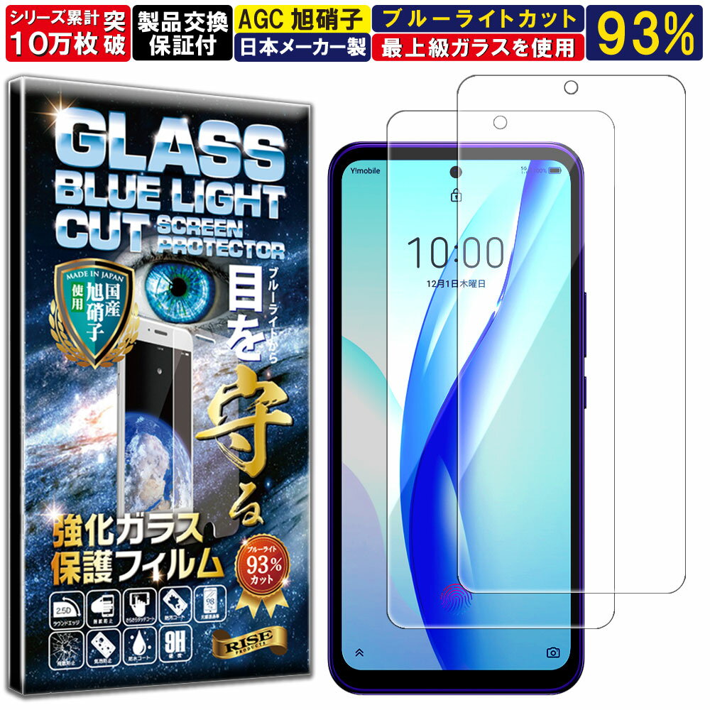アフターフォローアフターサポートも安心の 日本法人 RISE PRODUCTS ブランド 硬度10H 第3世代　W硬化製法（二次強化)済　 国産AGCガラスを使用した 高硬度ブルーライトカット ガラスフィルム お得なブルーライトカットガラス...