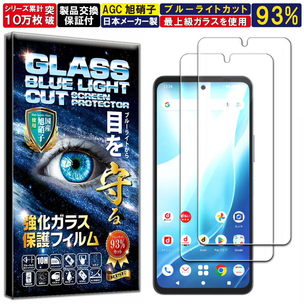 アフターフォローアフターサポートも安心の 日本法人 RISE PRODUCTS ブランド 硬度10H 第3世代　W硬化製法（二次強化)済　 国産AGCガラスを使用した 高硬度ブルーライトカット ガラスフィルム お得なブルーライトカットガラス...