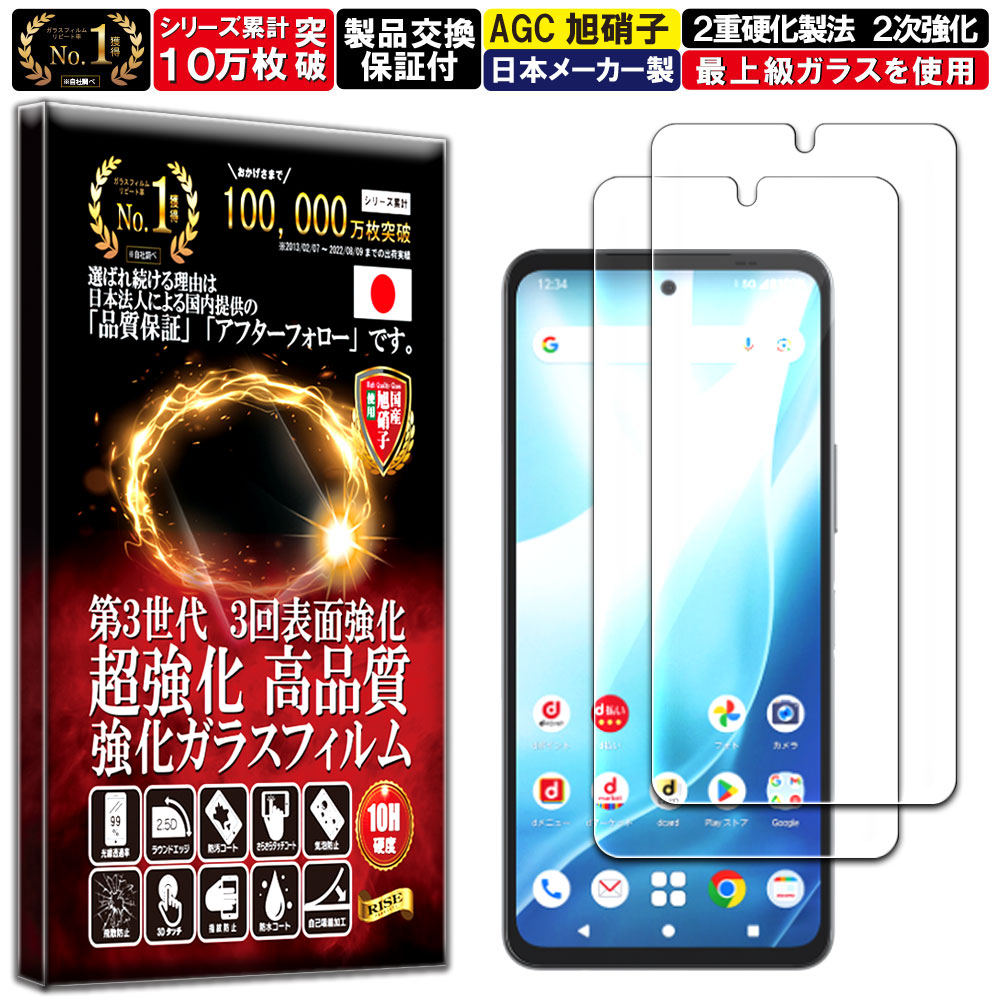 アフターフォローアフターサポートも安心の 日本法人 RISE PRODUCTS ブランド 硬度10H 第3世代　W硬化製法（二次強化)済　 国産AGCガラスを使用した 高硬度クリアガラスフィルム お得なクリアガラスフィルム2枚セット。 ■対...