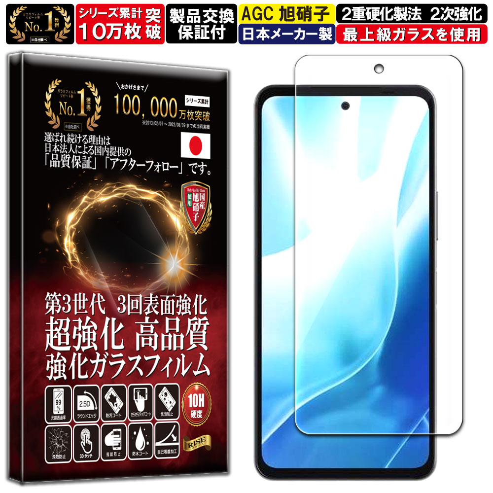 アフターフォローアフターサポートも安心の 日本法人 RISE PRODUCTS ブランド 硬度10H 第3世代　W硬化製法（二次強化)済　 国産AGCガラスを使用した 高硬度クリアガラスフィルム 。 ■対応機種:Arrows We2 Plu...