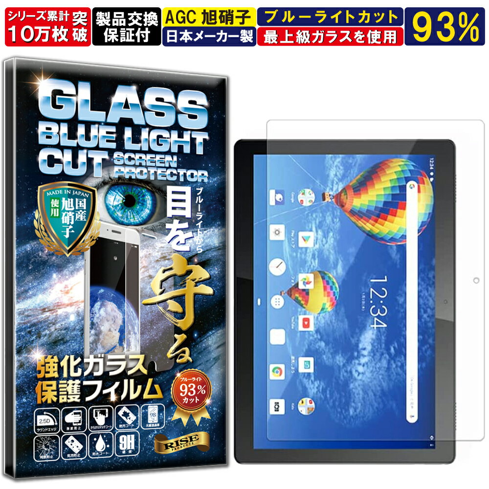 アフターフォローアフターサポートも安心の 日本法人 RISE PRODUCTS ブランド 硬度10H 第3世代　W硬化製法（二次強化)済　 国産AGCガラスを使用した 高硬度ブルーライトカット ガラスフィルム 。 ※ご注意ください ブルーラ...