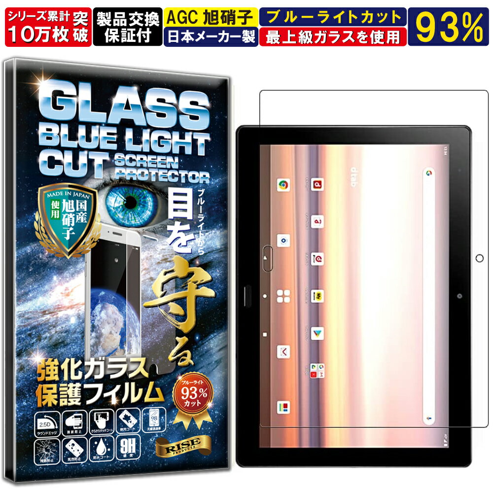 アフターフォローアフターサポートも安心の 日本法人 RISE PRODUCTS ブランド 硬度10H 第3世代　W硬化製法（二次強化)済　 国産AGCガラスを使用した 高硬度ブルーライトカット ガラスフィルム 。 ※ご注意ください ブルーラ...