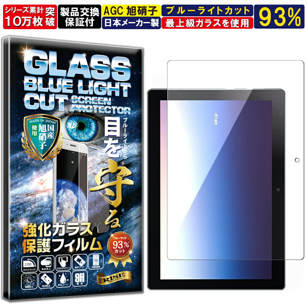 アフターフォローアフターサポートも安心の 日本法人 RISE PRODUCTS ブランド 硬度10H 第3世代　W硬化製法（二次強化)済　 国産AGCガラスを使用した 高硬度ブルーライトカット ガラスフィルム 。 ※ご注意ください ブルーラ...