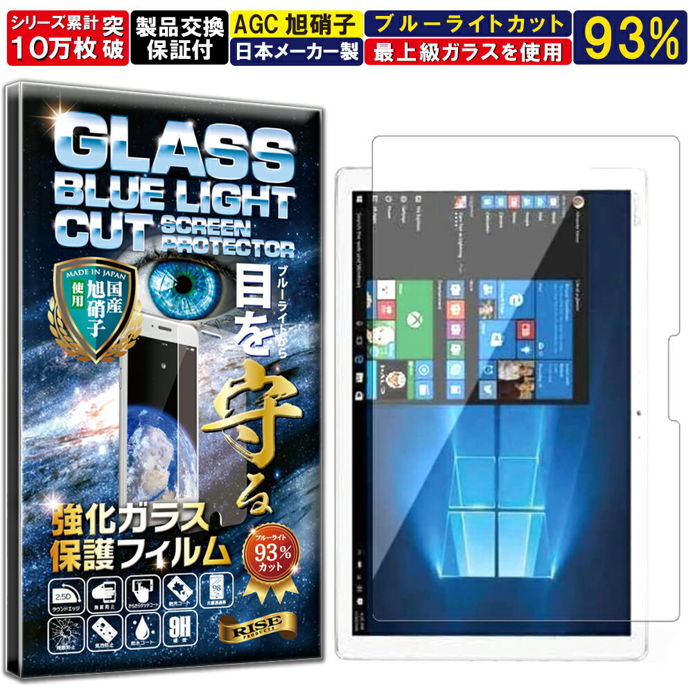 アフターフォローアフターサポートも安心の 日本法人 RISE PRODUCTS ブランド 硬度10H 第3世代　W硬化製法（二次強化)済　 国産AGCガラスを使用した 高硬度ブルーライトカット ガラスフィルム 。 ※ご注意ください ブルーラ...