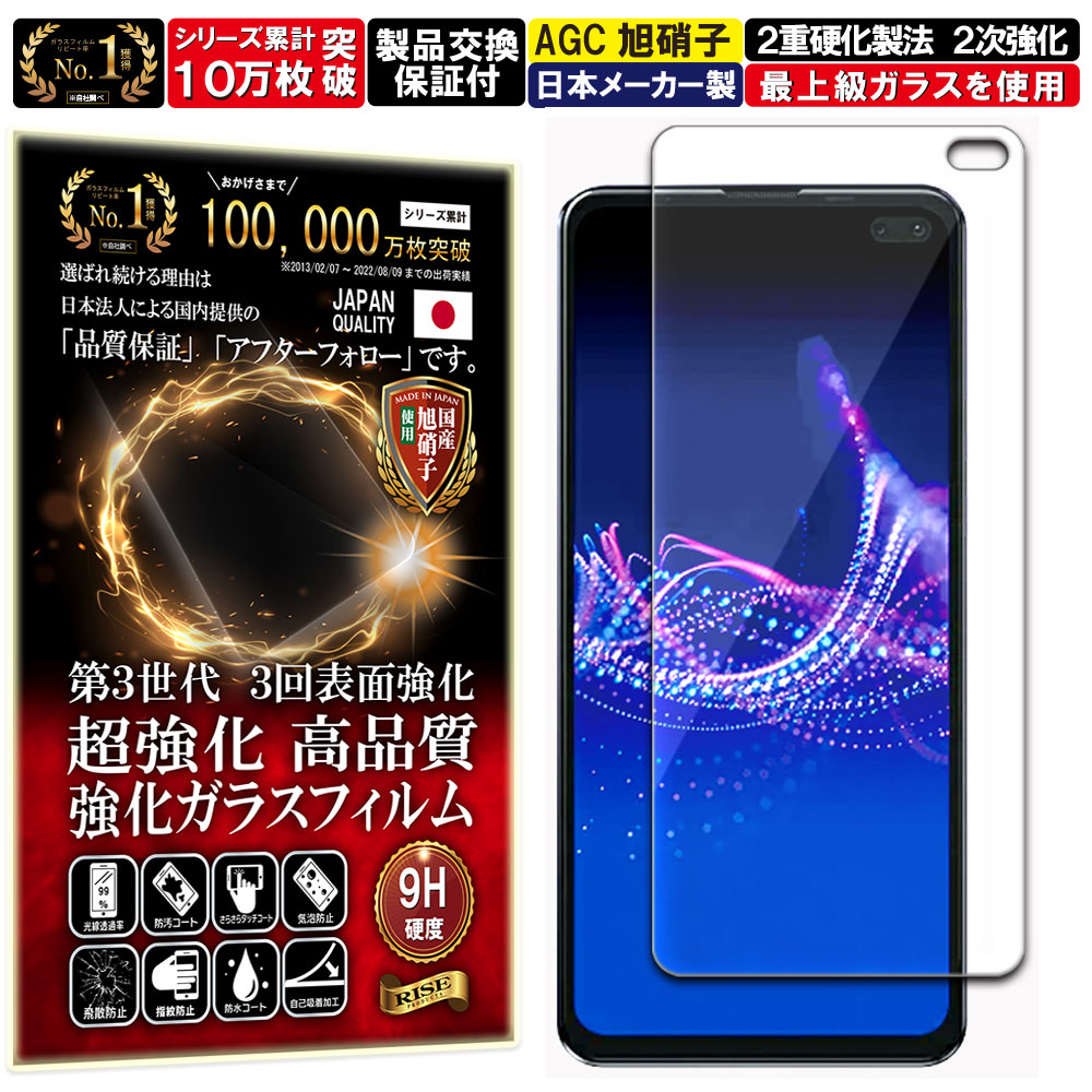 アフターフォローアフターサポートも安心の 日本法人 RISE PRODUCTS ブランド 硬度10H 第3世代　W硬化製法（二次強化)済　 国産AGCガラスを使用した 高硬度クリアガラスフィルム 。 ■対応機種:AQUOS Sense 4 ...