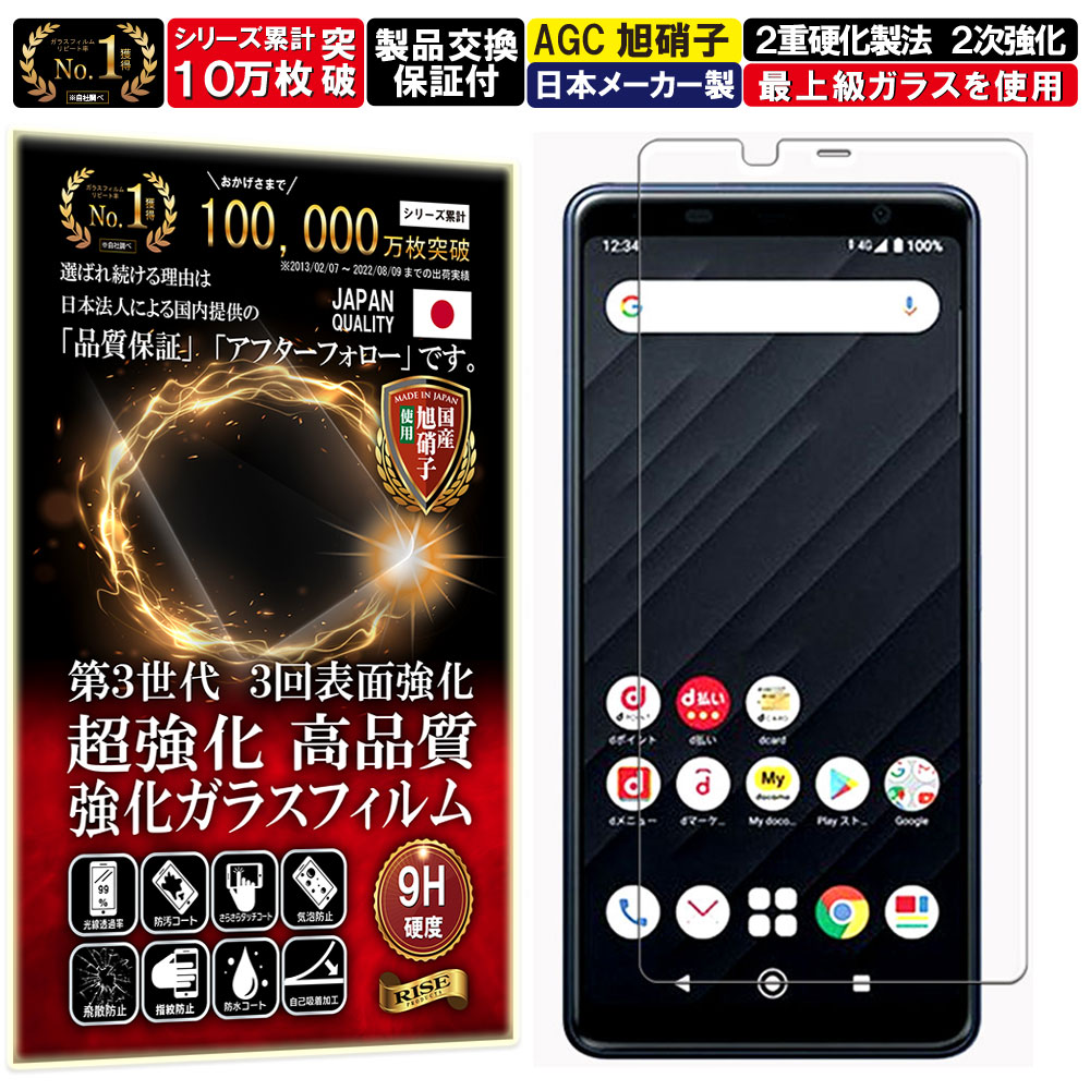 アフターフォローアフターサポートも安心の 日本法人 RISE PRODUCTS ブランド 硬度10H 第3世代　W硬化製法（二次強化)済　 国産AGCガラスを使用した 高硬度クリアガラスフィルム 。 ■対応機種:Arrows be4 F-4...