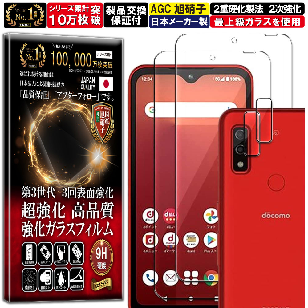 アフターフォローアフターサポートも安心の 日本法人 RISE PRODUCTS ブランド 硬度10H 第3世代　W硬化製法（二次強化)済　 国産AGCガラスを使用した 高硬度クリアガラスフィルム2枚クリアカメラレンズ保護ガラスフィルム2枚の...